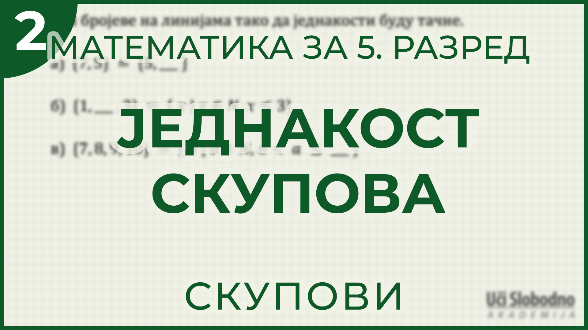 Jednakost skupova – Zadatak 2 | Matematika za 5. razred
